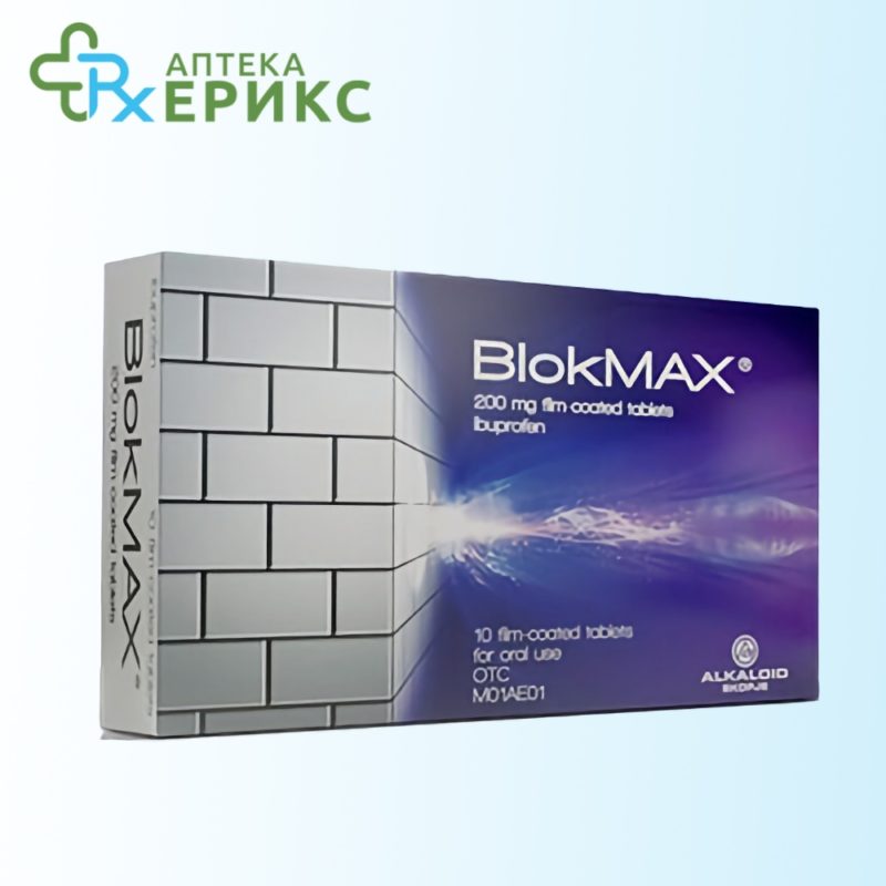 BlokMAX таблети | Аптека ЕРИКС