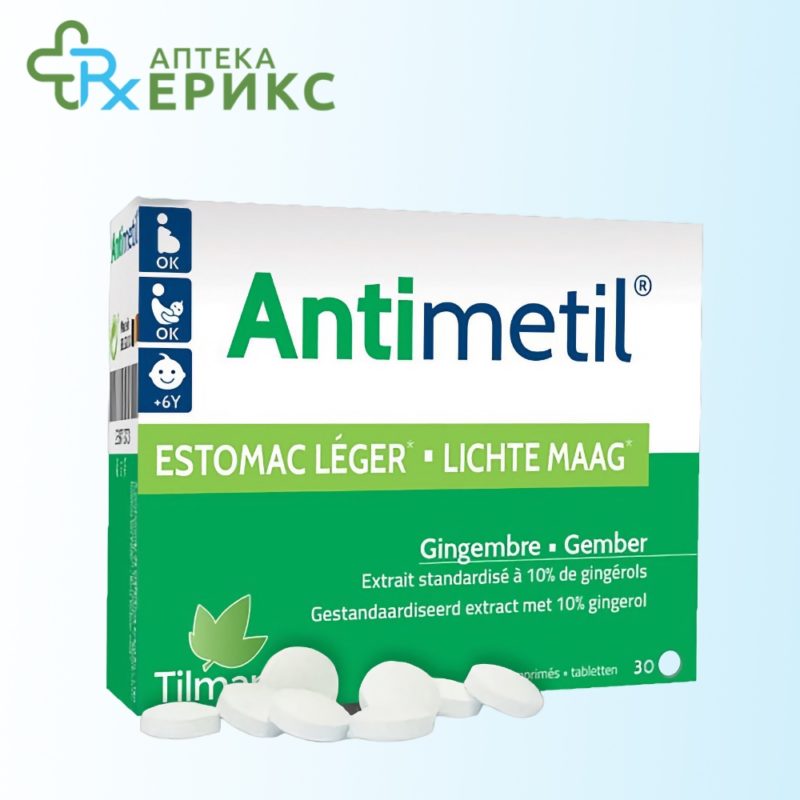 Antimetil таблети | Antimetil MK 30 таблети | Аптека ЕРИКС