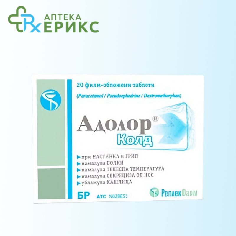 Adolor Cold таблети | Аптека ЕРИКС