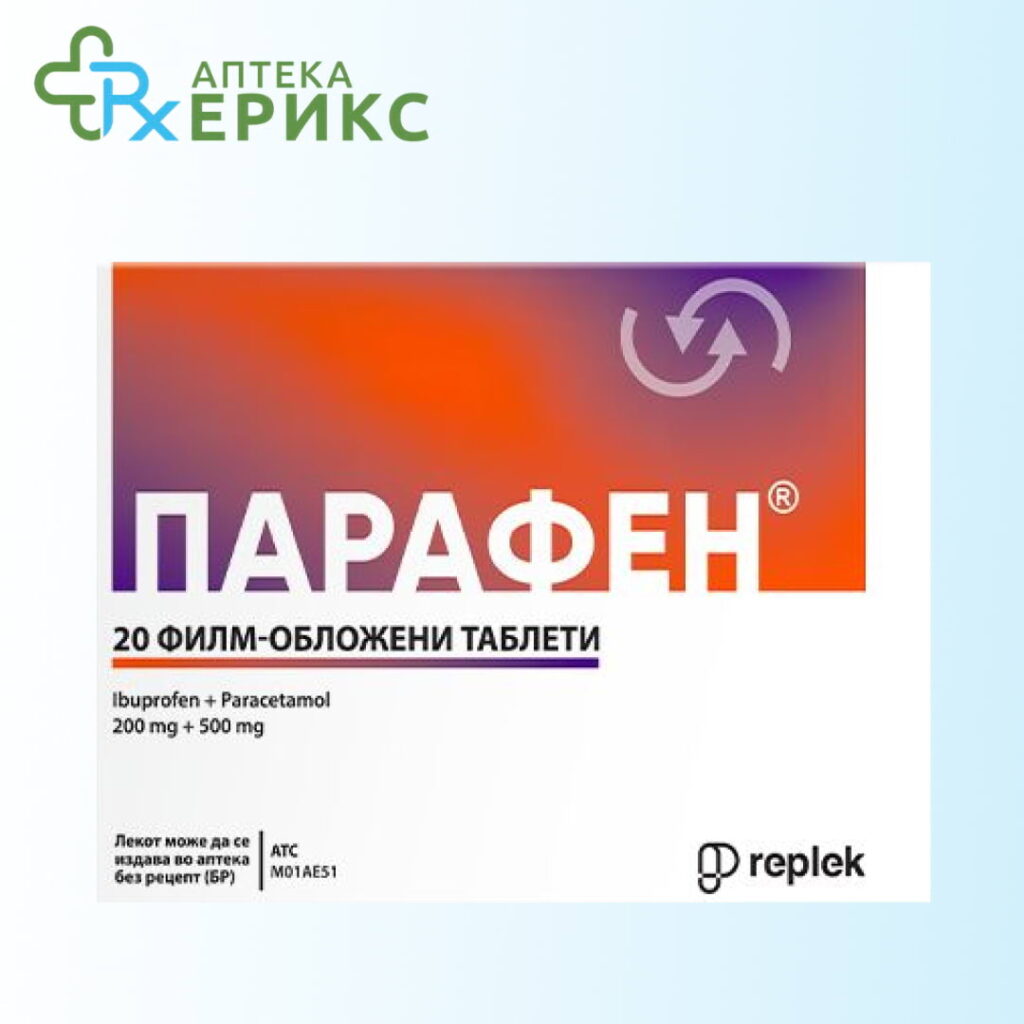 Parafen таблети | Аптека ЕРИКС